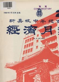 经济月报, no. 27 (July 10, 1969)