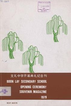 Boon Lay Secondary School opening ceremony : souvenir magazine 1979