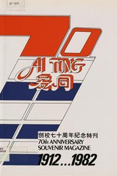 List of principals of Ai Tong School