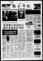 NewspaperSG - 联合早报 (Lian He Zao Bao), 23 September 1986