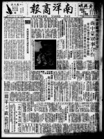NewspaperSG - 南洋商报 (Nanyang Siang Pau), 30 September 1952